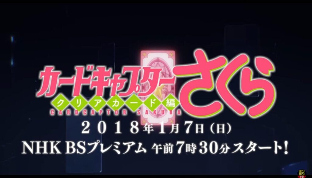 CCS Clear Card Arc To Air on January 2018 | Setsu-ani